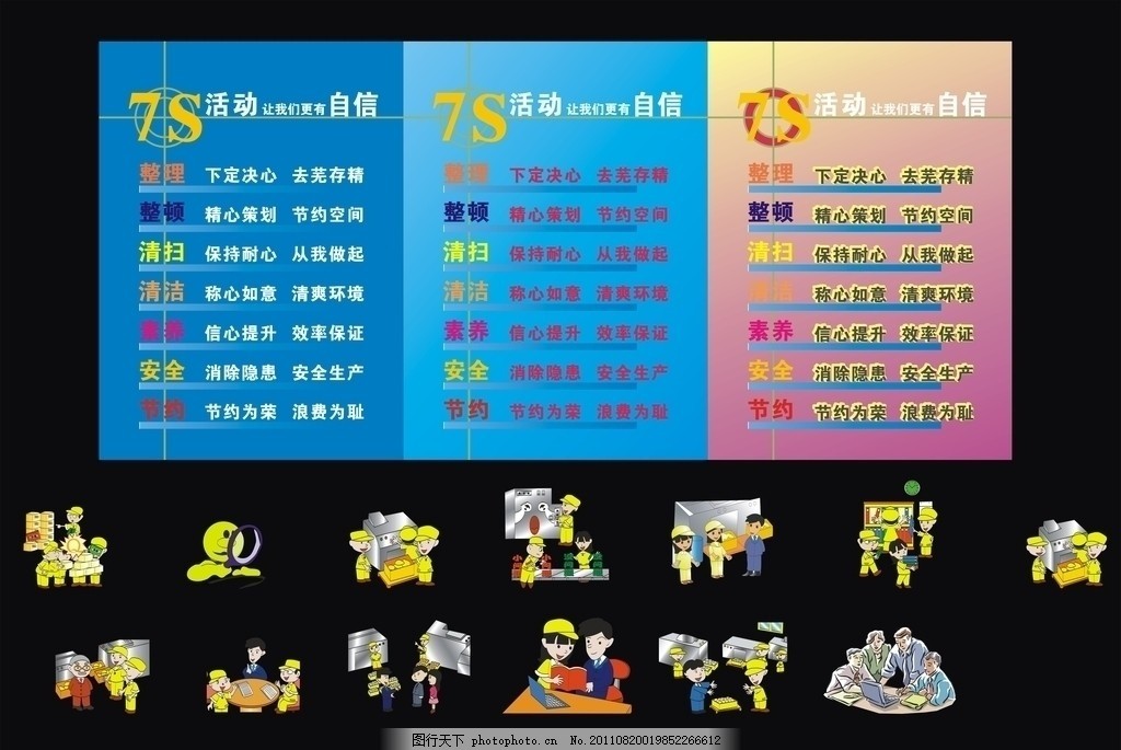 企业7S标语图片_标识_LOGO标识-图行天下素材网