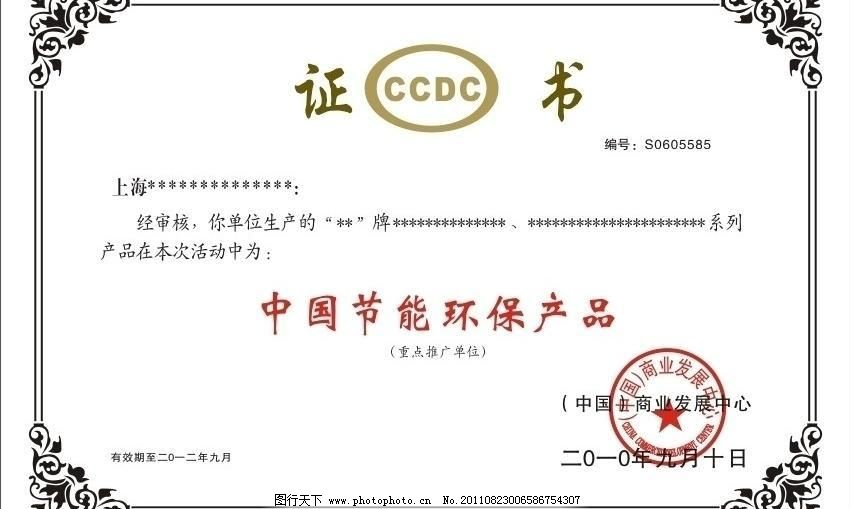 ccdc证书素材图片_公益海报_海报-图行天下素材网